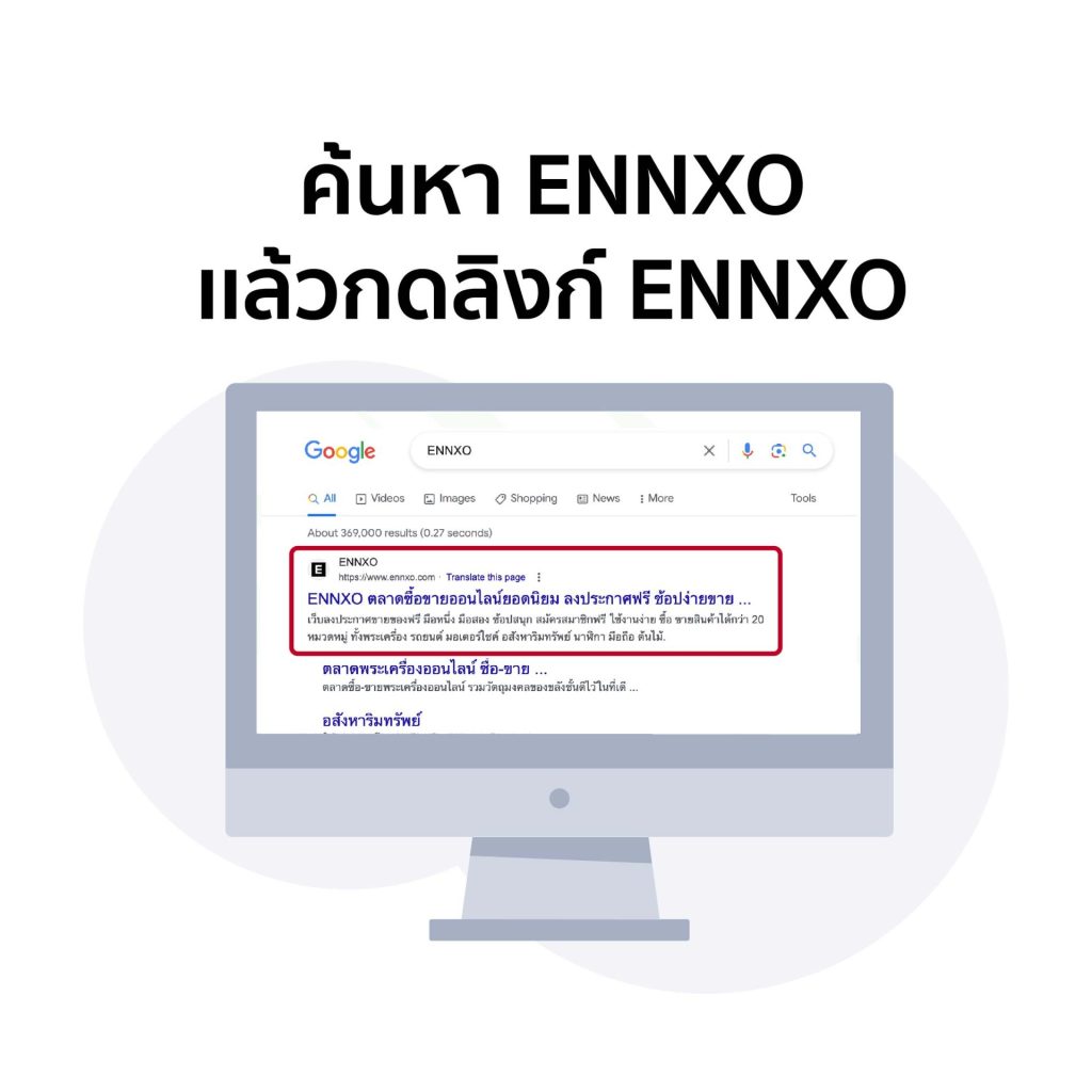วิธีใช้งาน ENNXO (เอ็นโซ่) | ENNXO