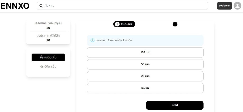 รู้จักเครดิต (CREDIT) บน ENNXO | ENNXO