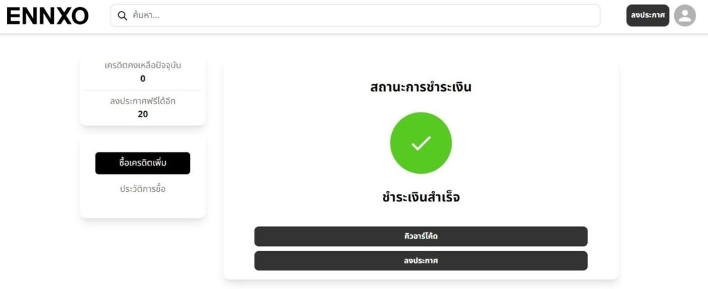 รู้จักเครดิต (CREDIT) บน ENNXO | ENNXO