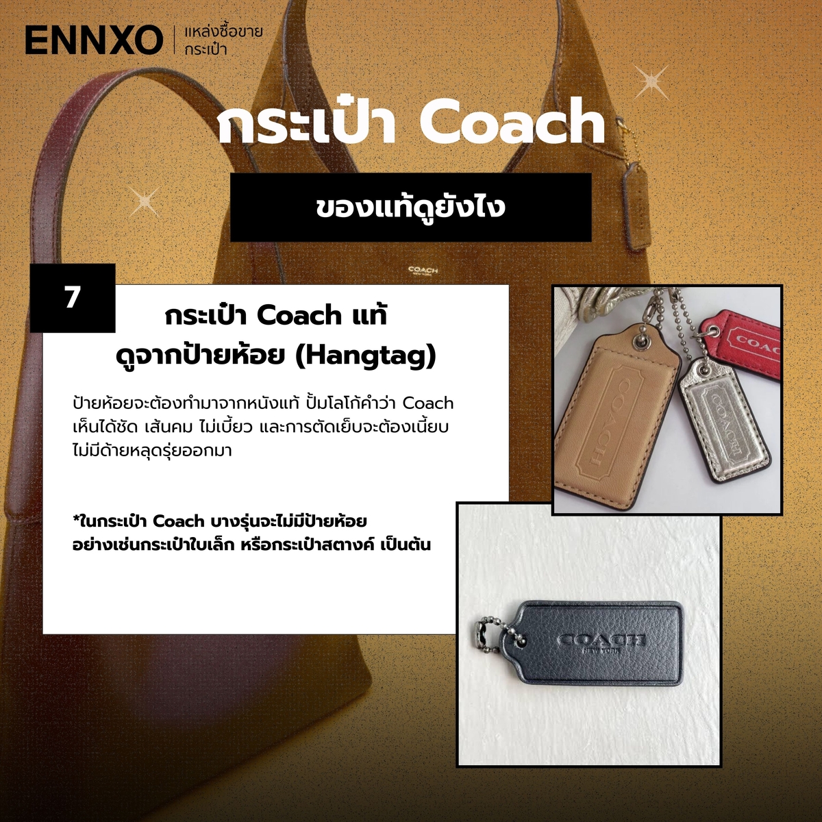 กระเป๋า Coach แท้ ดูยังไง รวมวิธีเช็คกระเป๋าโค้ชของปลอม | ENNXO