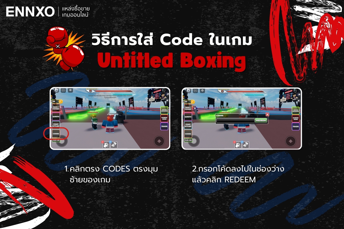 โค้ดเกมแมพมวยไม่มีชื่อ (Untitled Boxing Game) ที่ยังใช้ได้-ล่าสุด | ENNXO