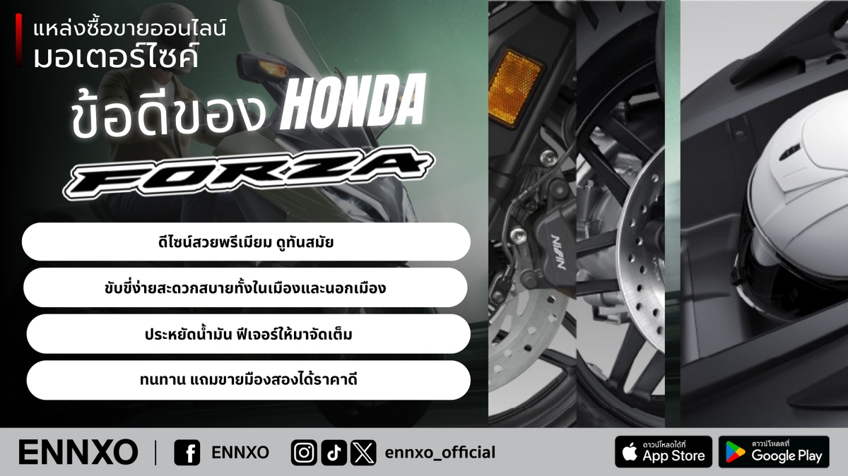 ซื้อ ขาย Honda Forza มือสอง ฮอนด้า ฟอร์ซ่า ทุกรุ่น ราคาถูก | ENNXO
