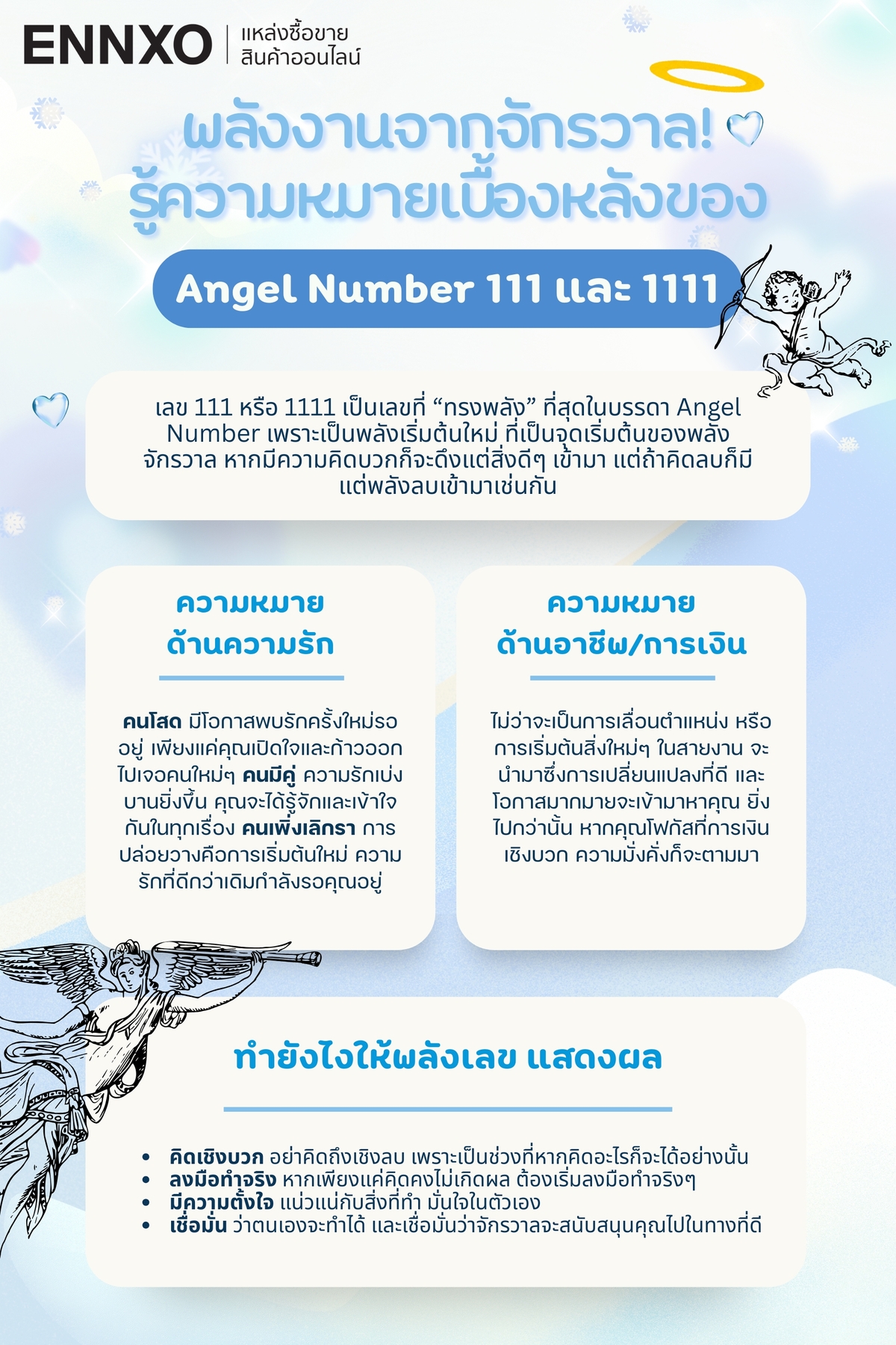 Angel Number เลข 111 กับ 1111 ดูยังไง ความหมายจักรวาล ความรักดีไหม | ENNXO