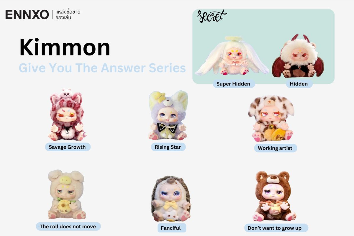 กล่องสุ่มตุ๊กตา Kimmon (คิมม่อน) มีกี่คอลเลคชั่น กี่แบบให้สะสม | ENNXO