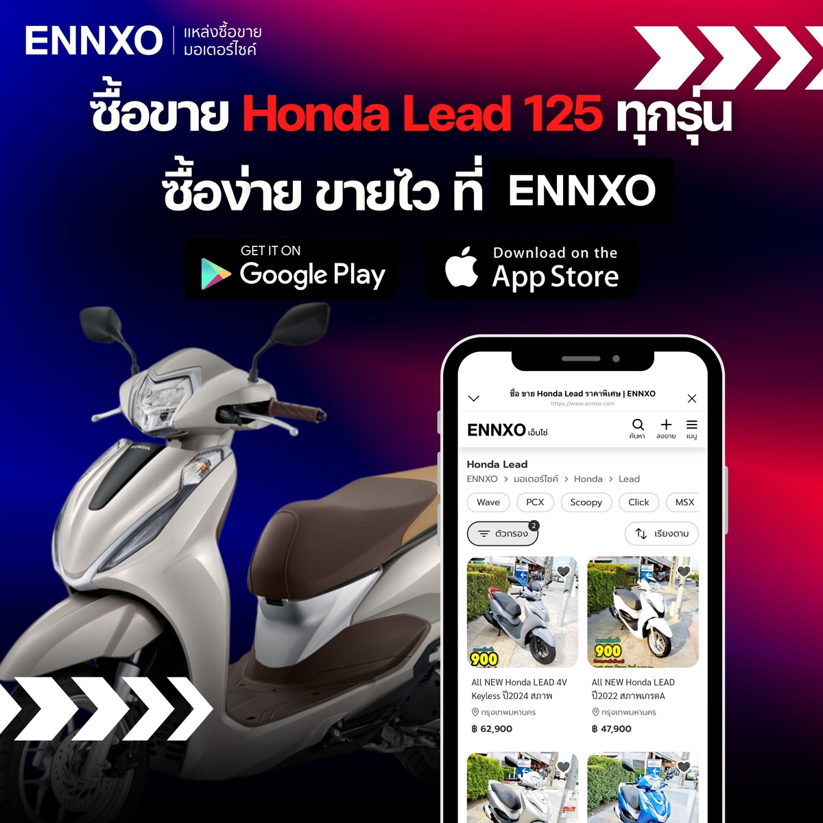 ตารางผ่อน Honda Lead 125 2025 ฮอนด้า ลีดทุกรุ่น | ENNXO