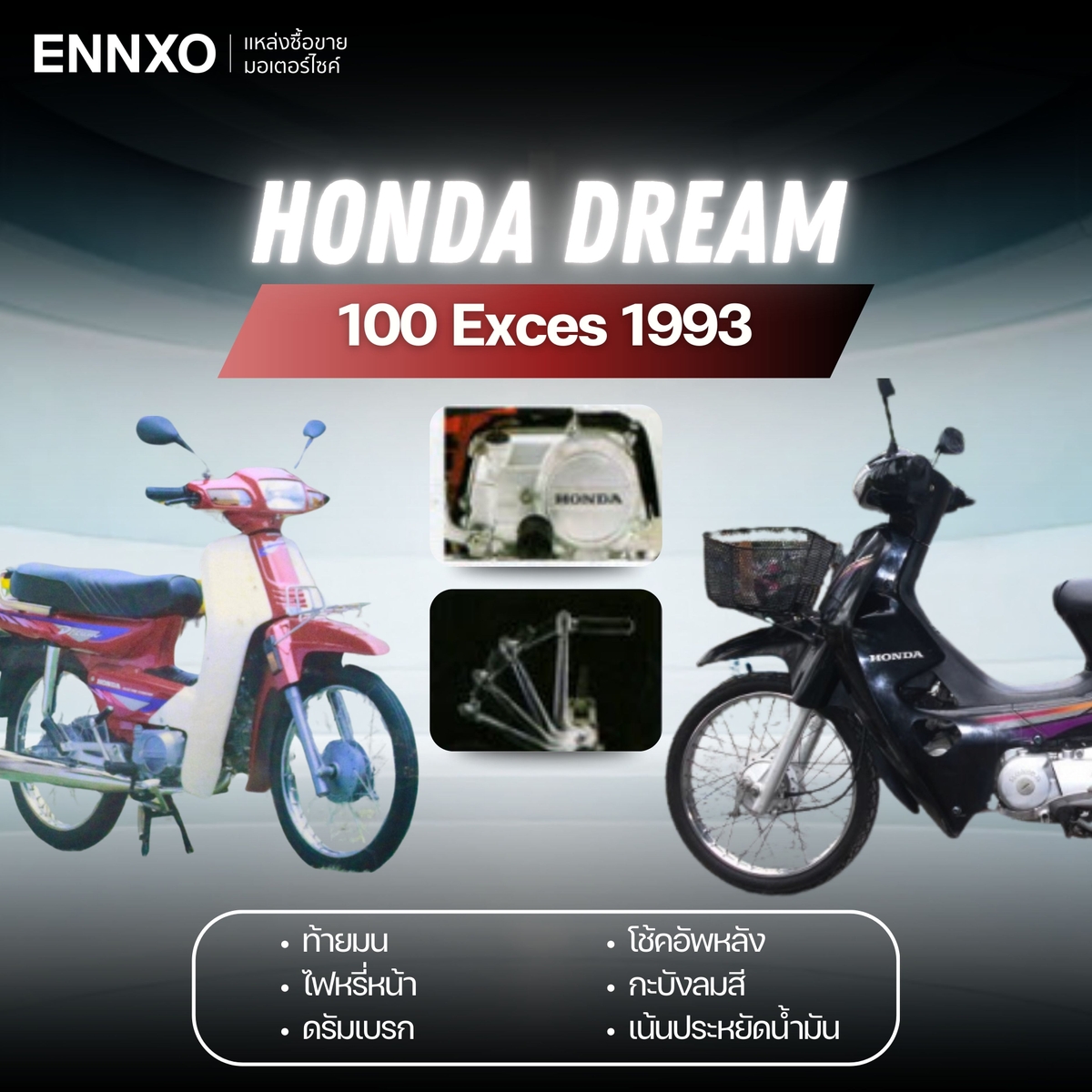 Honda Dream มีกี่รุ่น รวมรถฮอนด้าดรีม รุ่นเก่า ทุกรุ่น คุรุสภารุ่นแรก ...