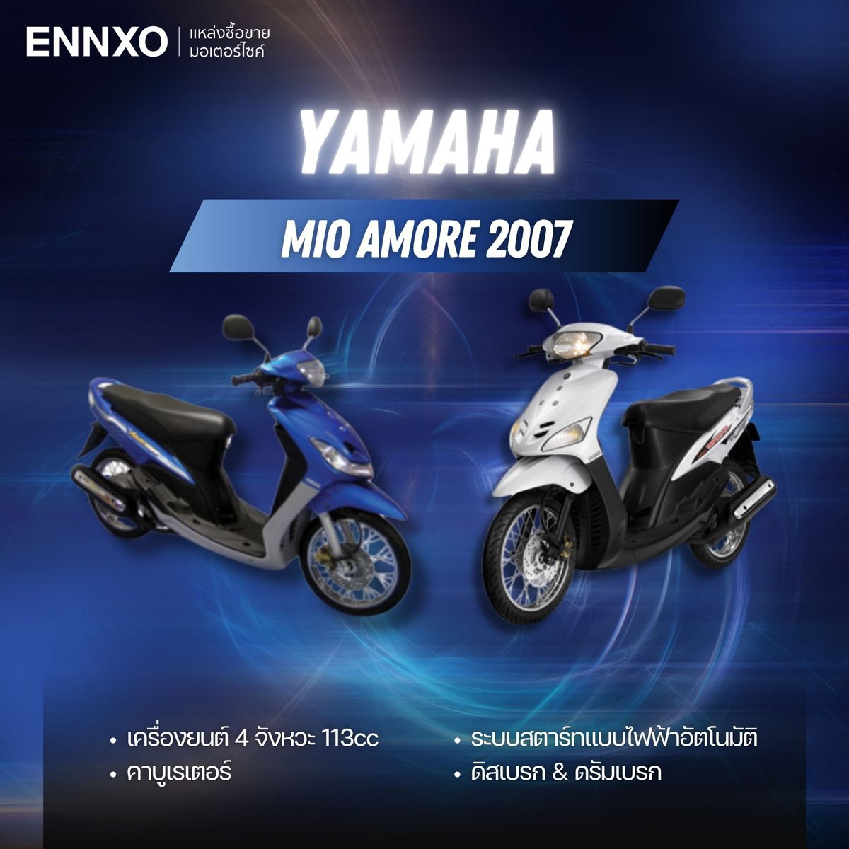 รถมีโอ มีกี่รุ่น รู้จัก Yamaha Mio รุ่นแรก รวมตัวเก่าทุกรุ่น | ENNXO