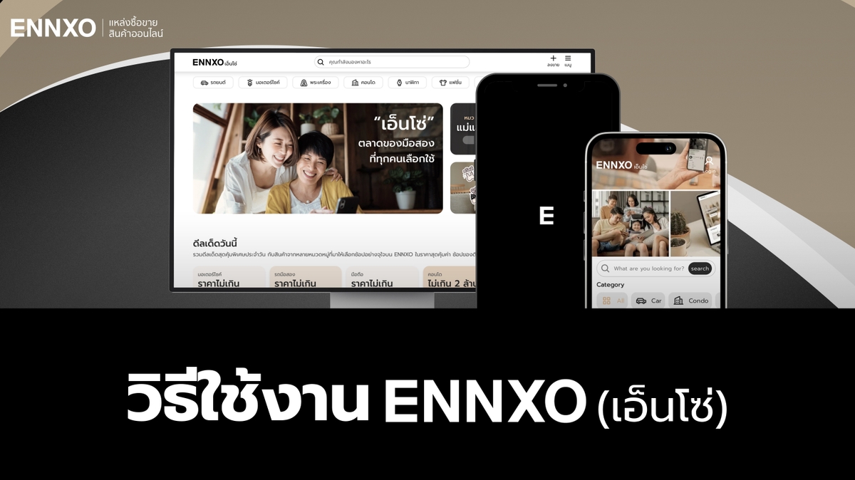 วิธีใช้งาน ENNXO (เอ็นโซ่) | ENNXO