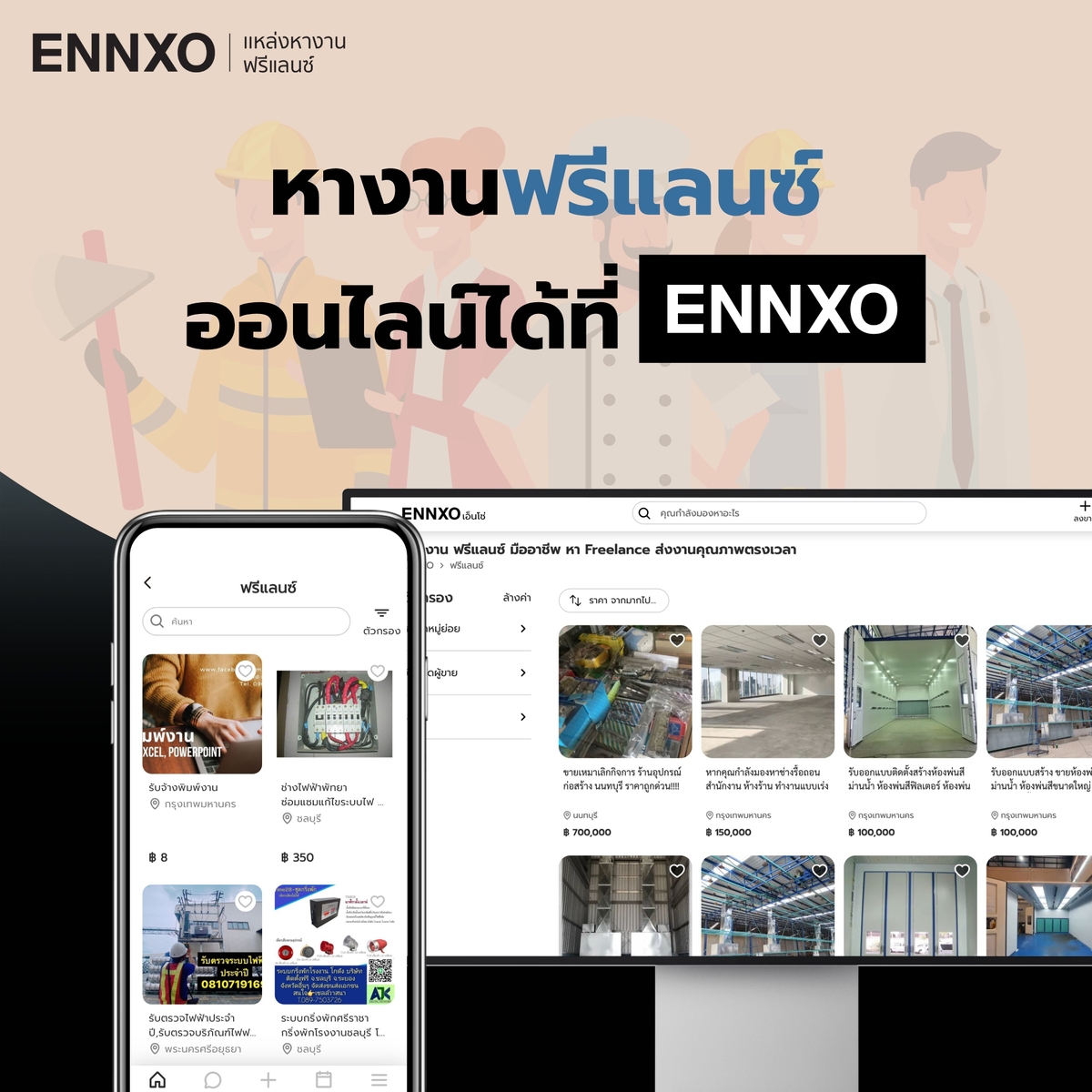 งานฟรีแลนซ์ (Freelance) อาชีพอิสระทำที่บ้าน 2569 มีอะไรบ้าง? | ENNXO