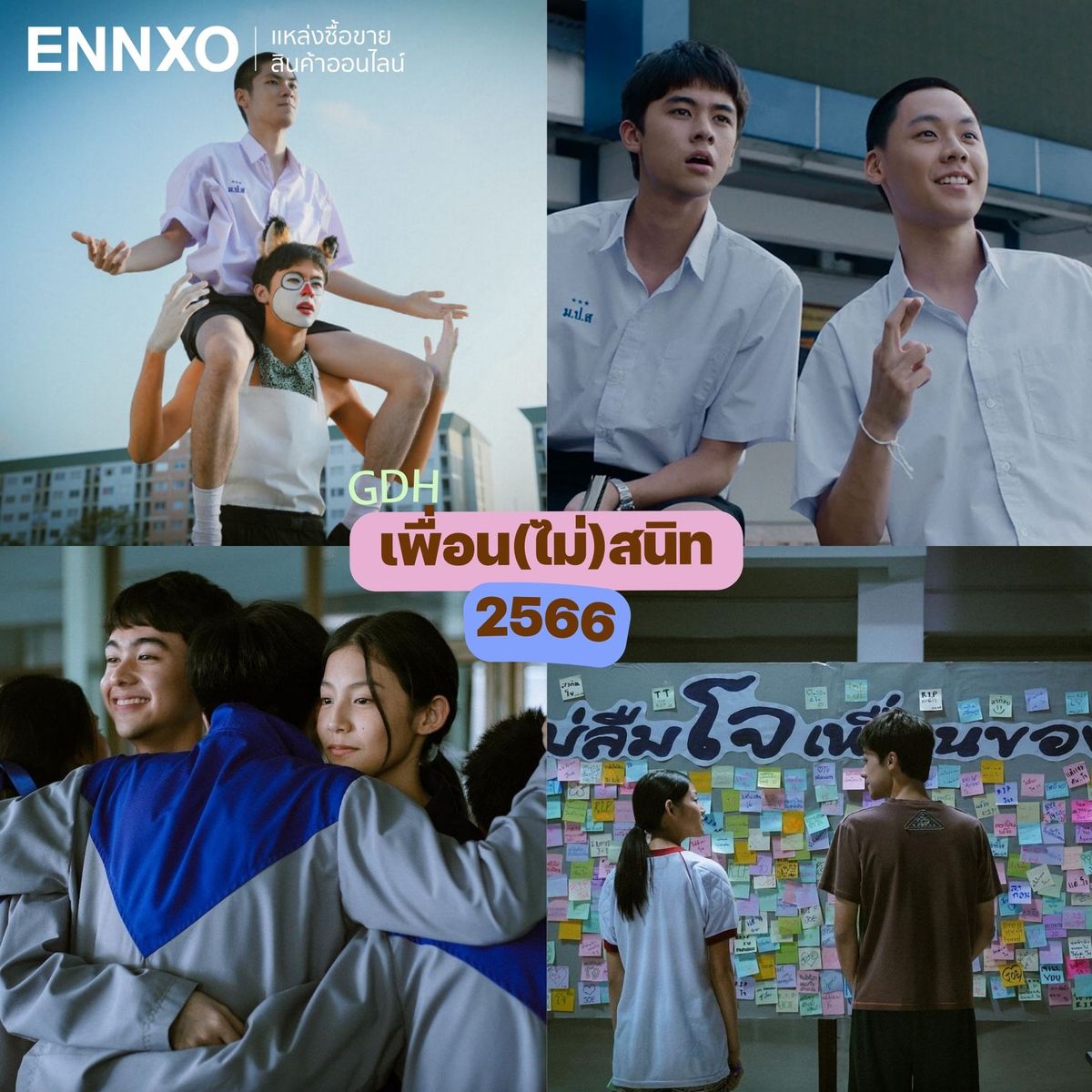 รวมหนัง GDH ทั้งหมด มีเรื่องอะไรบ้าง เรื่องไหนสนุก เรื่องไหนน่าดู ห้าม ...