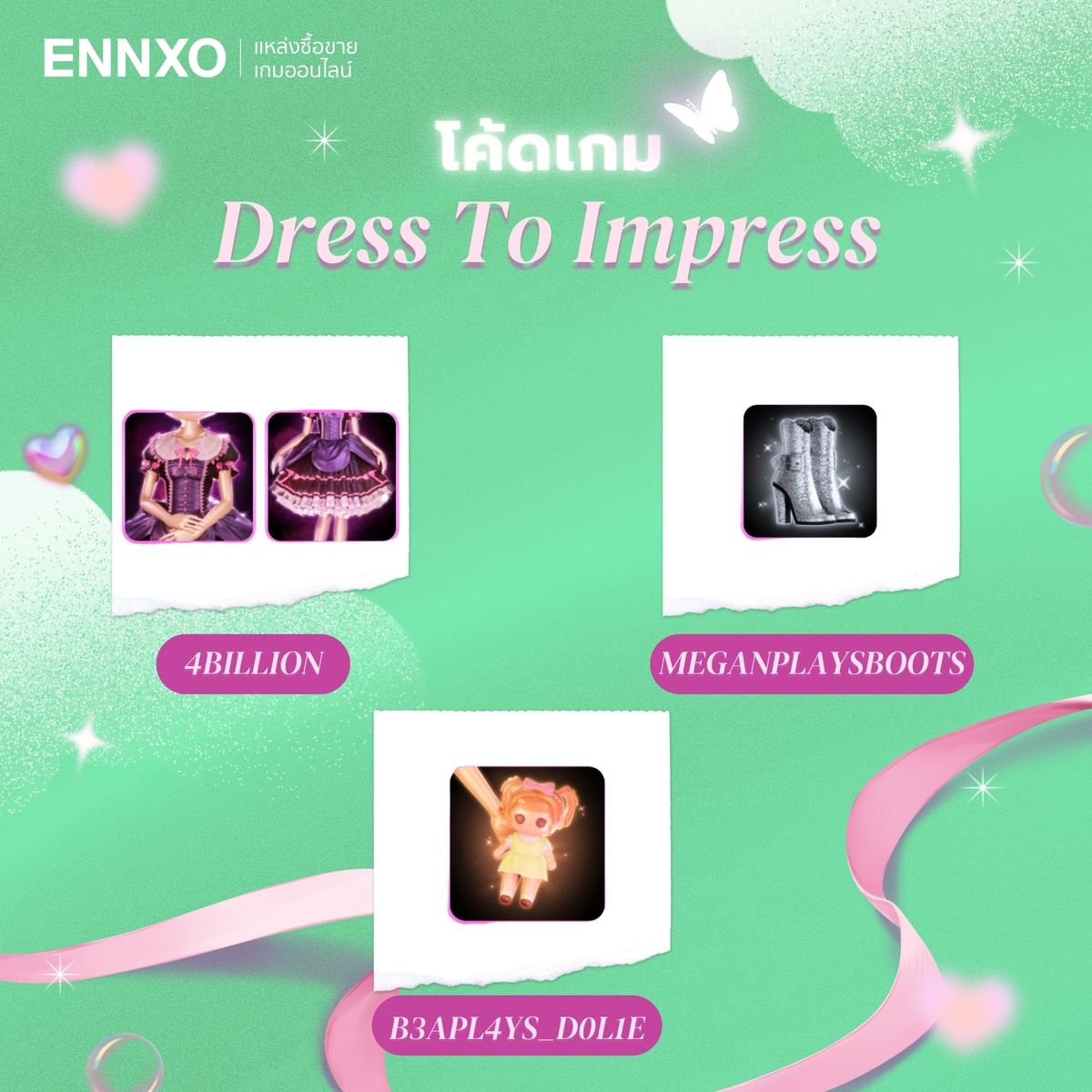 รวมโค้ดเกมแต่งตัว Dress To Impress (DTI) ทั้งเก่าและใหม่ อัปเดตล่าสุด ...