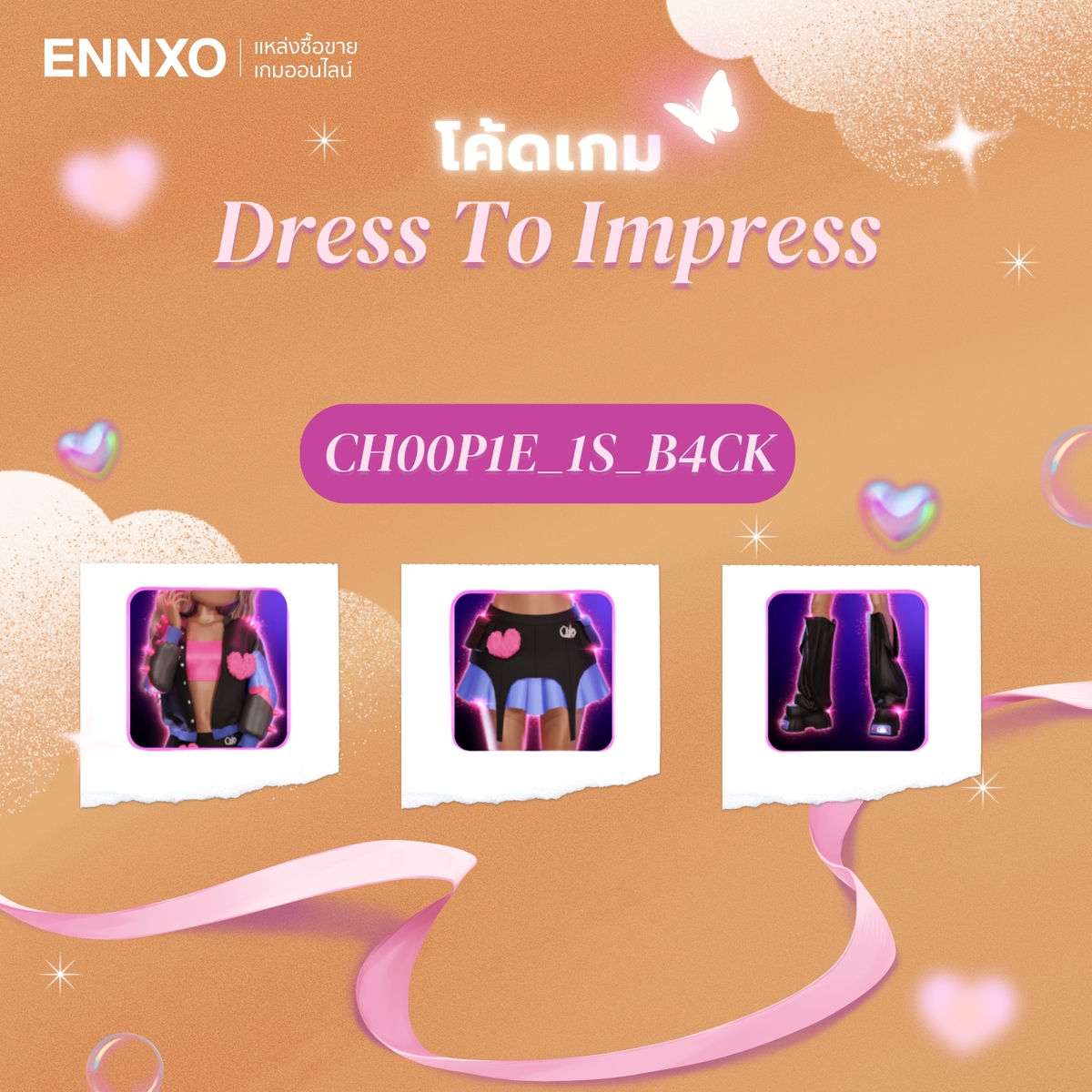 รวมโค้ดเกมแต่งตัว Dress To Impress (DTI) ทั้งเก่าและใหม่ อัปเดตล่าสุด ...