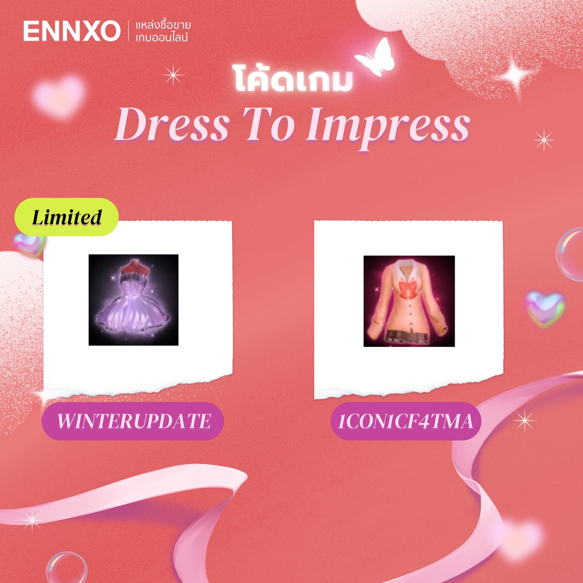 รวมโค้ดเกมแต่งตัว Dress To Impress (DTI) ทั้งเก่าและใหม่ อัปเดตล่าสุด ...