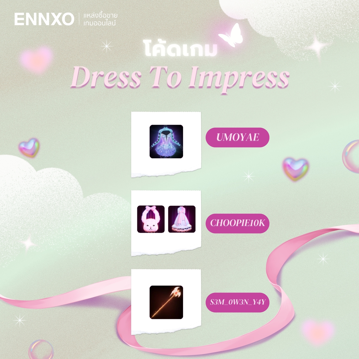 รวมโค้ดเกมแต่งตัว Dress To Impress (DTI) ทั้งเก่าและใหม่ อัปเดตล่าสุด ...