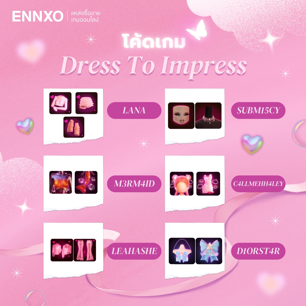รวมโค้ดเกมแต่งตัว Dress To Impress (DTI) ทั้งเก่าและใหม่ อัปเดตล่าสุด ...