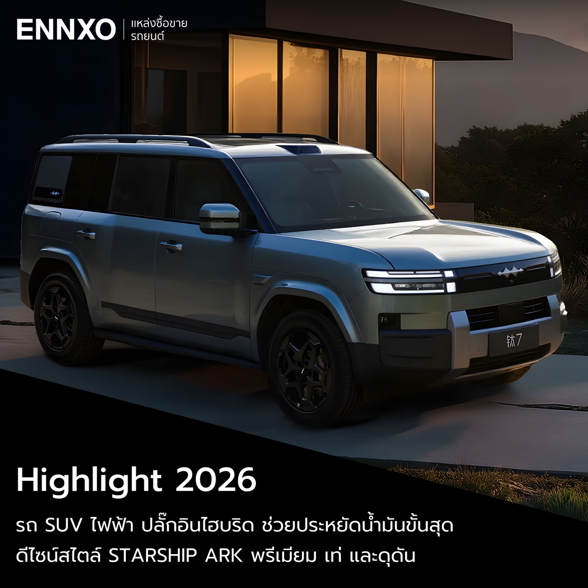 BYD Ti7 (บีวายดี ทีไอ 7) 2026 สเปคและราคาเปิดตัวใหม่ล่าสุด | ENNXO
