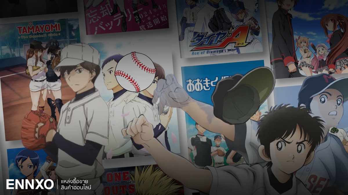 รวม 14 อนิเมะเบสบอล ที่สายกีฬาไม่ควรพลาด ! | ENNXO