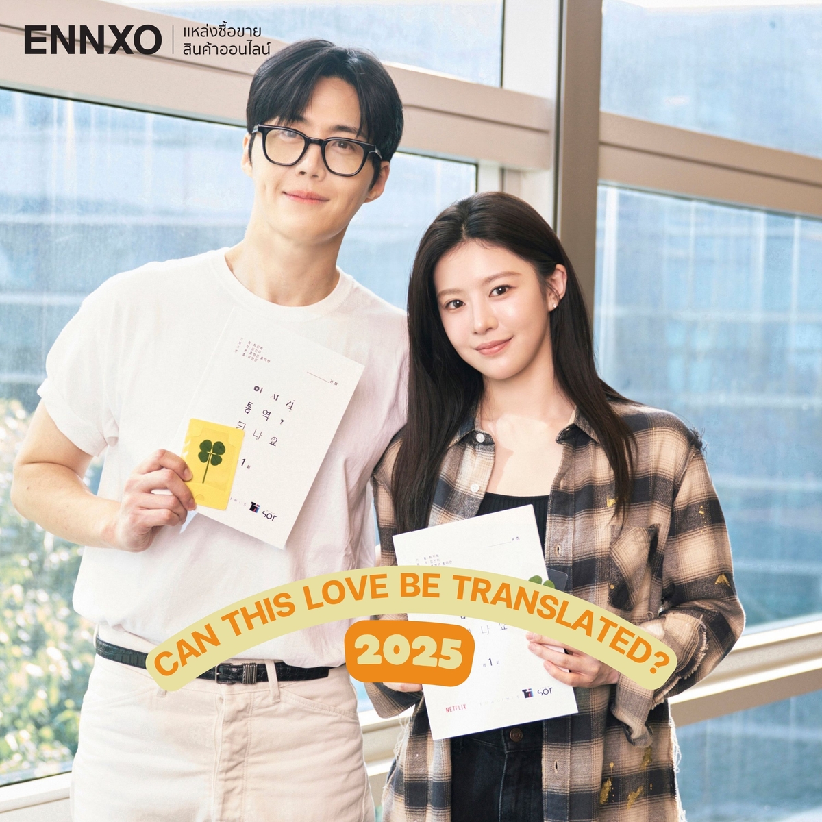 ซีรีย์เกาหลีแนะนำ เรื่องใหม่ 2025 น่าดูสนุกๆ ทั้งหมดทุกแนว | ENNXO