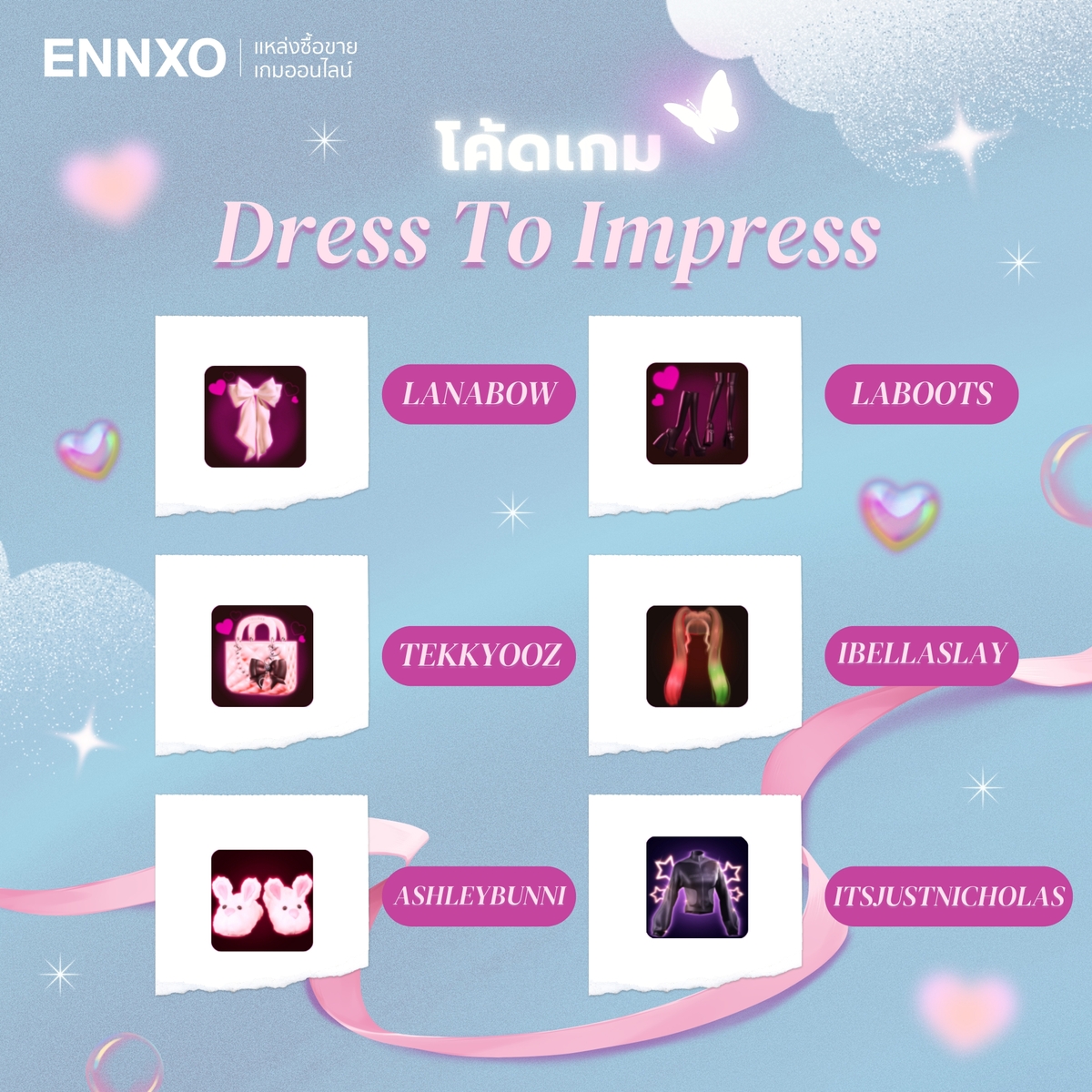 รวมโค้ดเกมแต่งตัว Dress To Impress (DTI) ทั้งเก่าและใหม่ อัปเดตล่าสุด ...