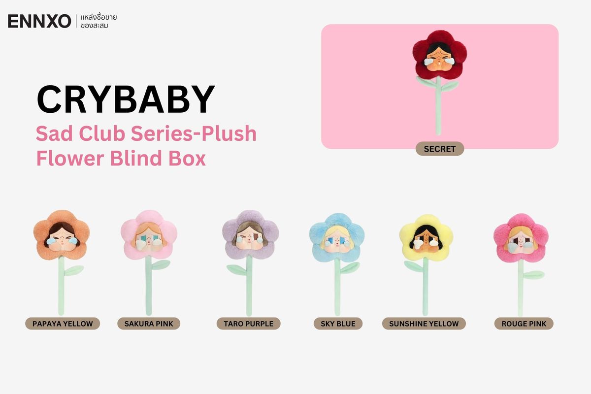 อาร์ตทอย Crybaby มีทั้งหมดกี่คอลเลคชั่น กล่องสุ่มมีกี่แบบ ซื้อที่ไหน ...