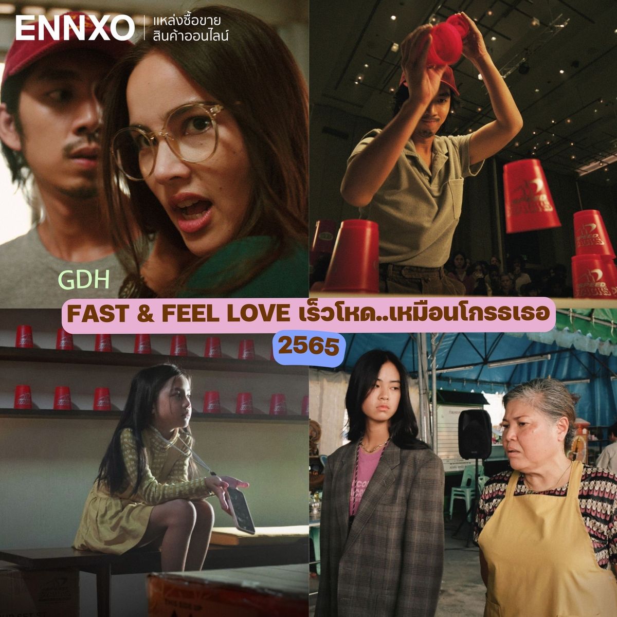 รวมหนัง GDH ทั้งหมด มีเรื่องอะไรบ้าง เรื่องไหนสนุก เรื่องไหนน่าดู ห้ามพลาด | ENNXO