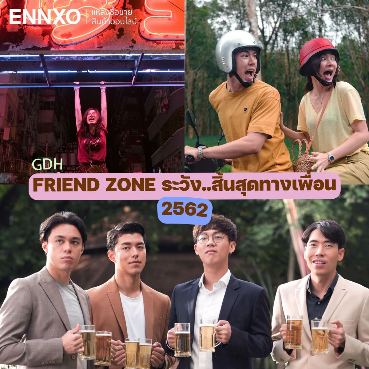 รวมหนัง GDH ทั้งหมด มีเรื่องอะไรบ้าง เรื่องไหนสนุก เรื่องไหนน่าดู ห้ามพลาด | ENNXO