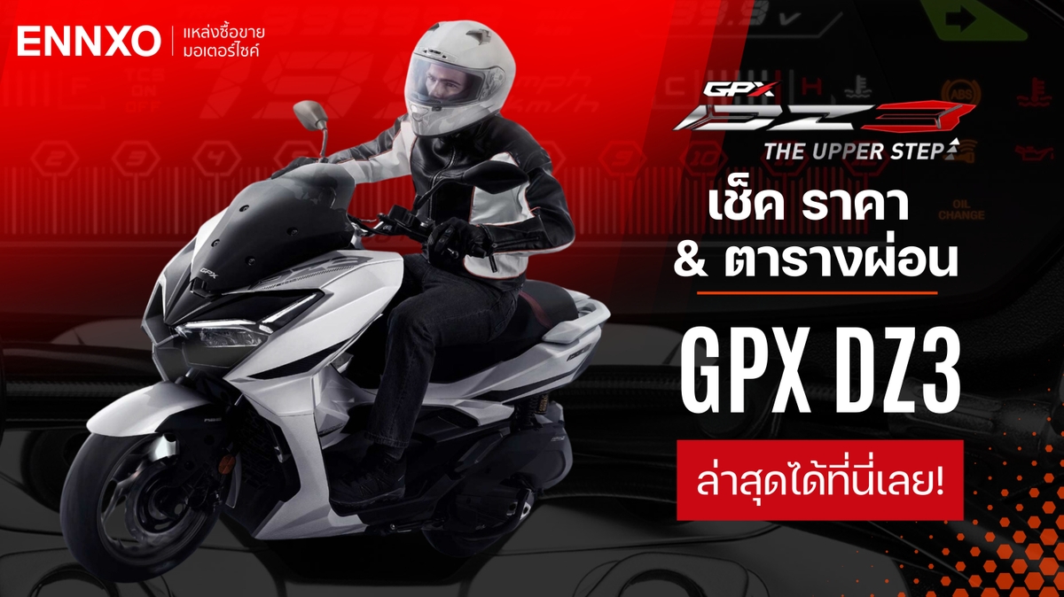 ราคา GPX DZ3 ตารางผ่อน-ดาวน์รถจีพีเอ็กซ์ ดีซีทรี 2024 ล่าสุดในไทย | ENNXO