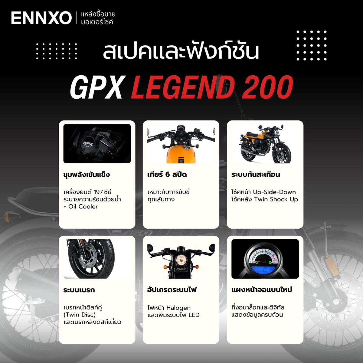 รถคลาสสิก GPX Legend รุ่นใหม่ทุกรุ่น รวมสเปค และข้อดี-ข้อเสีย | ENNXO