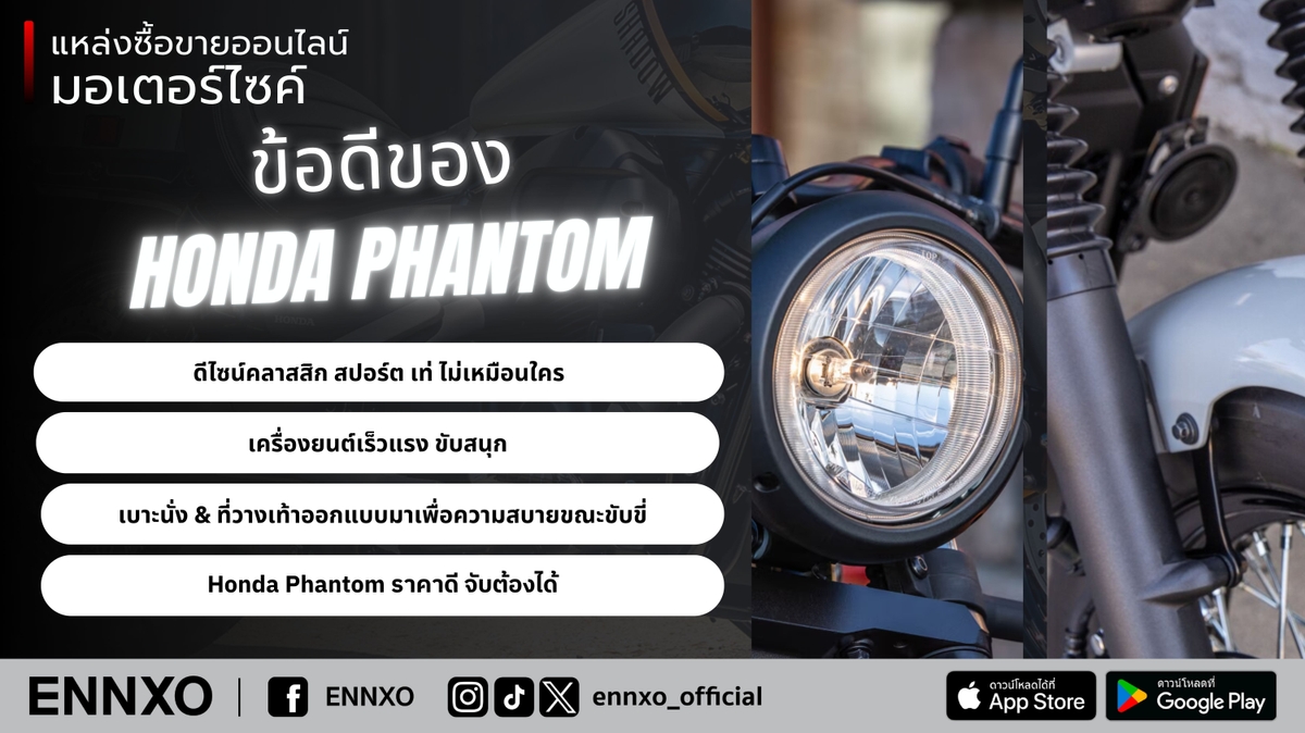 ซื้อ ขาย Honda Phantom มือสอง ฮอนด้า แฟนท่อม ราคาถูก | ENNXO