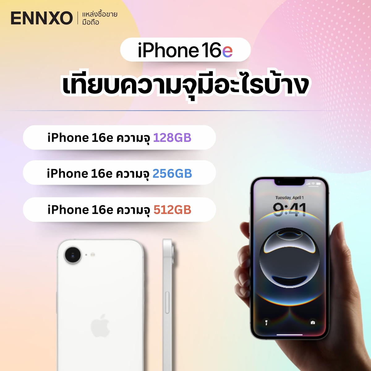 ข่าว iPhone 16e (ไอโฟน SE 4 2025) เปิดตัวเมื่อไหร่ คืออะไร มีกี่สี กี่รุ่น | ENNXO
