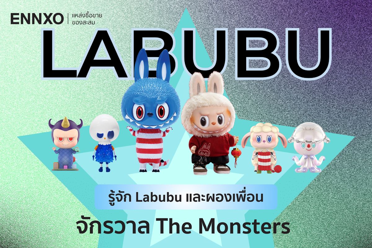 ประวัติ Labubu (ลาบูบู้) จักรวาล The Monsters อาร์ตทอยจากศิลปิน Kasing ...