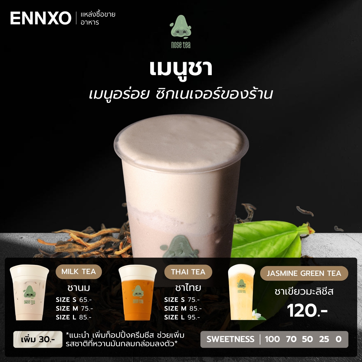 Nose Tea เมนูอะไรบ้าง ชาจมูกเขียว แนะนำเมนูอร่อย สาขาทั้งหมด | ENNXO