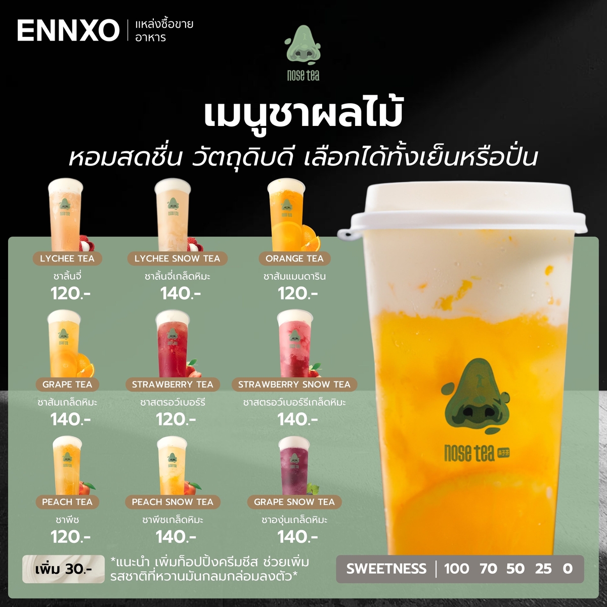Nose Tea เมนูอะไรบ้าง ชาจมูกเขียว แนะนำเมนูอร่อย สาขาทั้งหมด | ENNXO