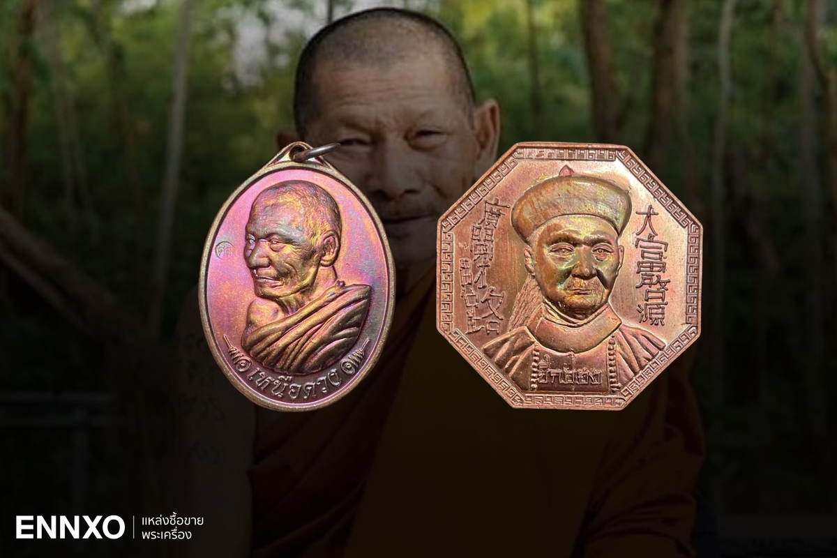 เหรียญหลวงปู่ศิลาทุกรุ่นนิยม ดังพุทธคุณโชคลาภ พร้อมรู้จักประวัติ | ENNXO