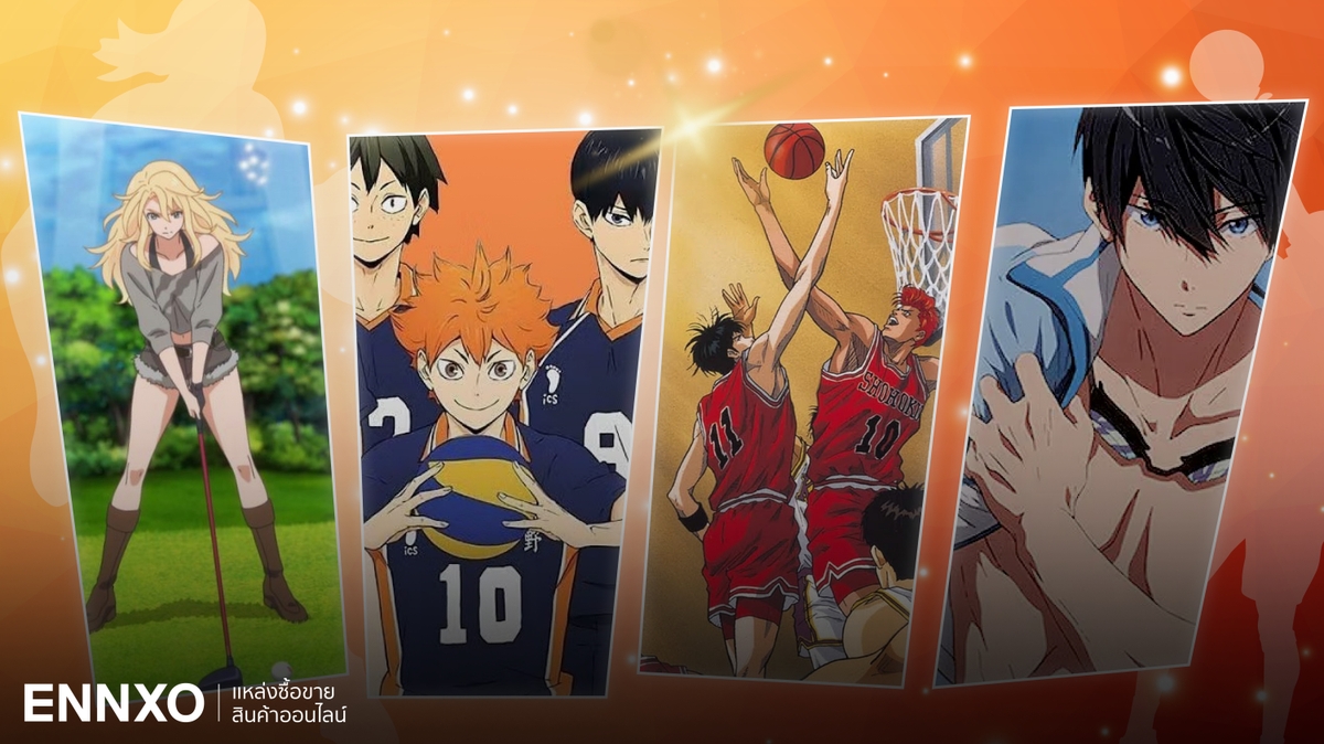 คัด 33 อนิเมะกีฬา ใหม่ 2025 แยกชายหญิง เนื้อเรื่องสนุก หลากหลายกีฬา | ENNXO