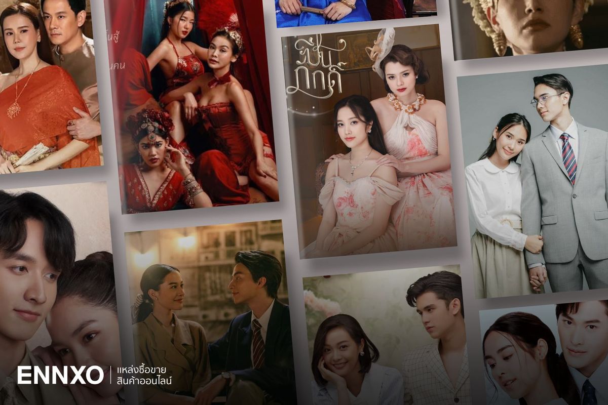 ละครย้อนยุค ละครไทยพีเรียด น่าดูทั้งหมด เรื่องใหม่ สนุกๆ 2568 | ENNXO