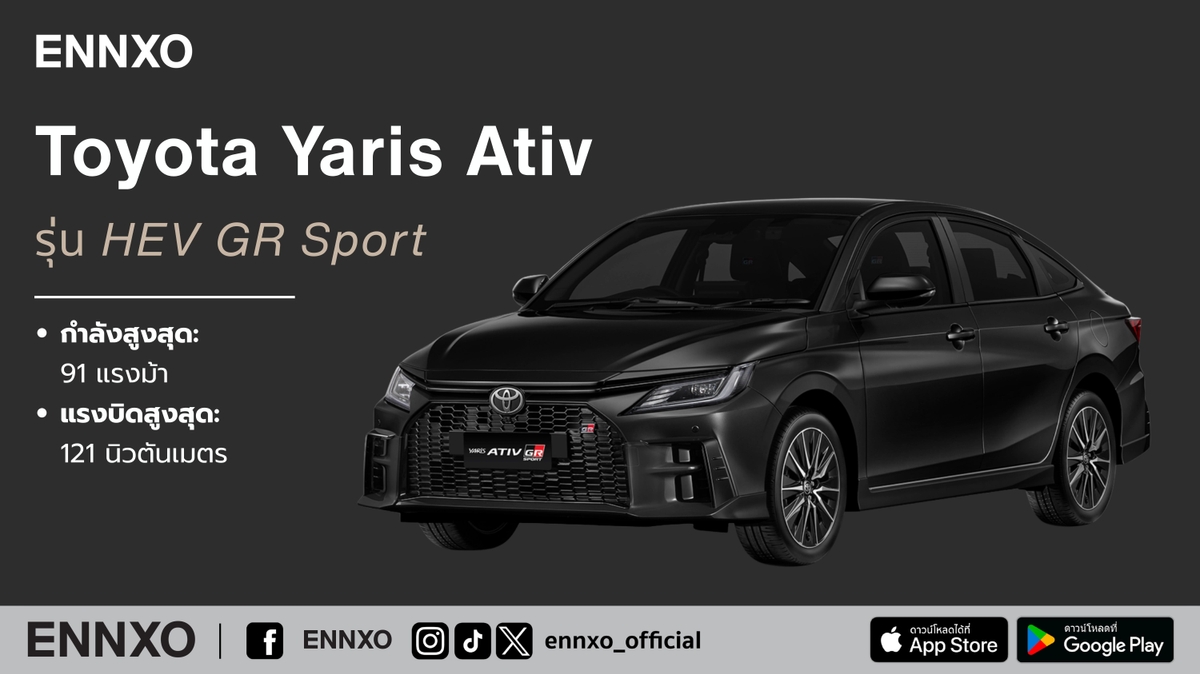 Toyota Yaris Ativ (โตโยต้า ยาริส เอทีฟ) มีกี่รุ่น อะไรบ้าง | ENNXO