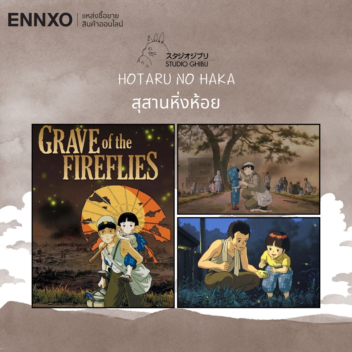 รวมการ์ตูนจิบลิ (Studio Ghibli) ทั้งหมด ปี 2025 ดูพากย์ไทยที่ Netflix | ENNXO