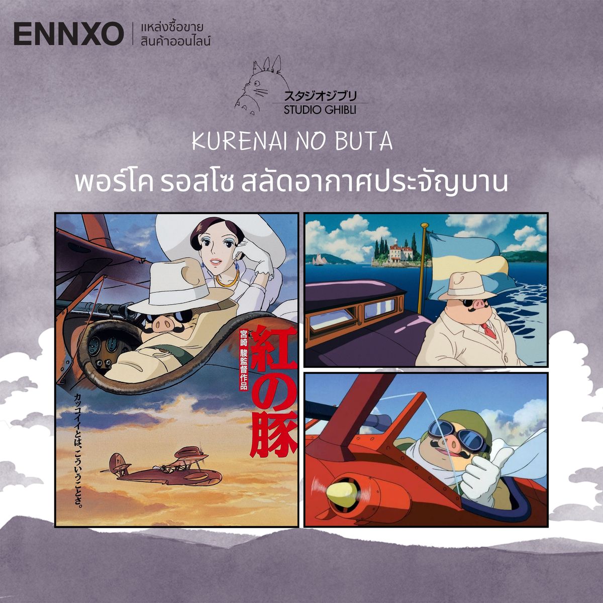 รวมการ์ตูนจิบลิ (Studio Ghibli) ทั้งหมด ปี 2025 ดูพากย์ไทยที่ Netflix | ENNXO