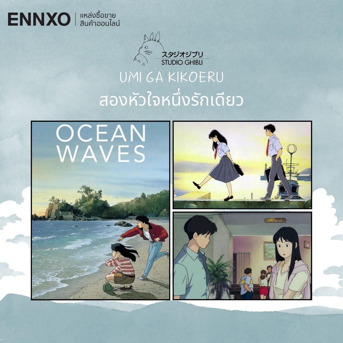 รวมการ์ตูนจิบลิ (Studio Ghibli) ทั้งหมด ปี 2025 ดูพากย์ไทยที่ Netflix | ENNXO