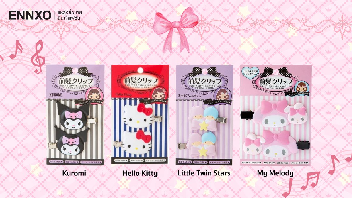 กิ๊บติดผมซานริโอ้ (Sanrio) มีกี่แบบ ซื้อที่ไหนได้บ้าง | ENNXO