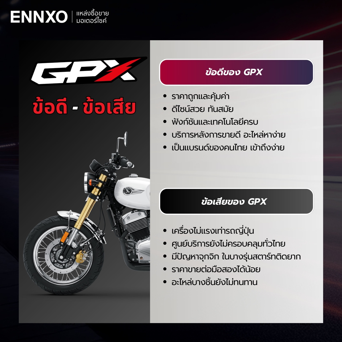 GPX (จีพีเอ็กซ์) มอเตอร์ไซค์สัญชาติไทย มีทั้งหมดกี่รุ่น อะไรบ้าง | ENNXO