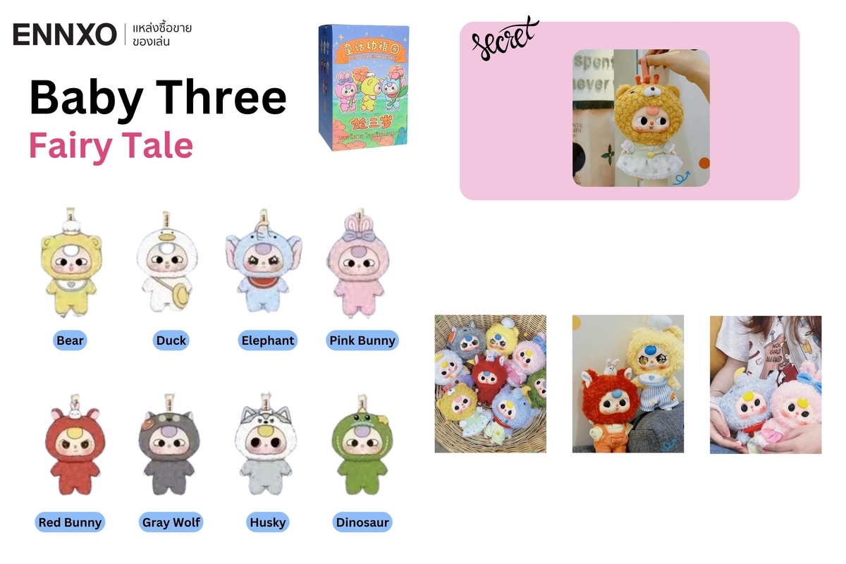 กล่องสุ่มตุ๊กตา Baby Three คืออะไร มีกี่แบบ กี่คอลเลคชั่น? | ENNXO