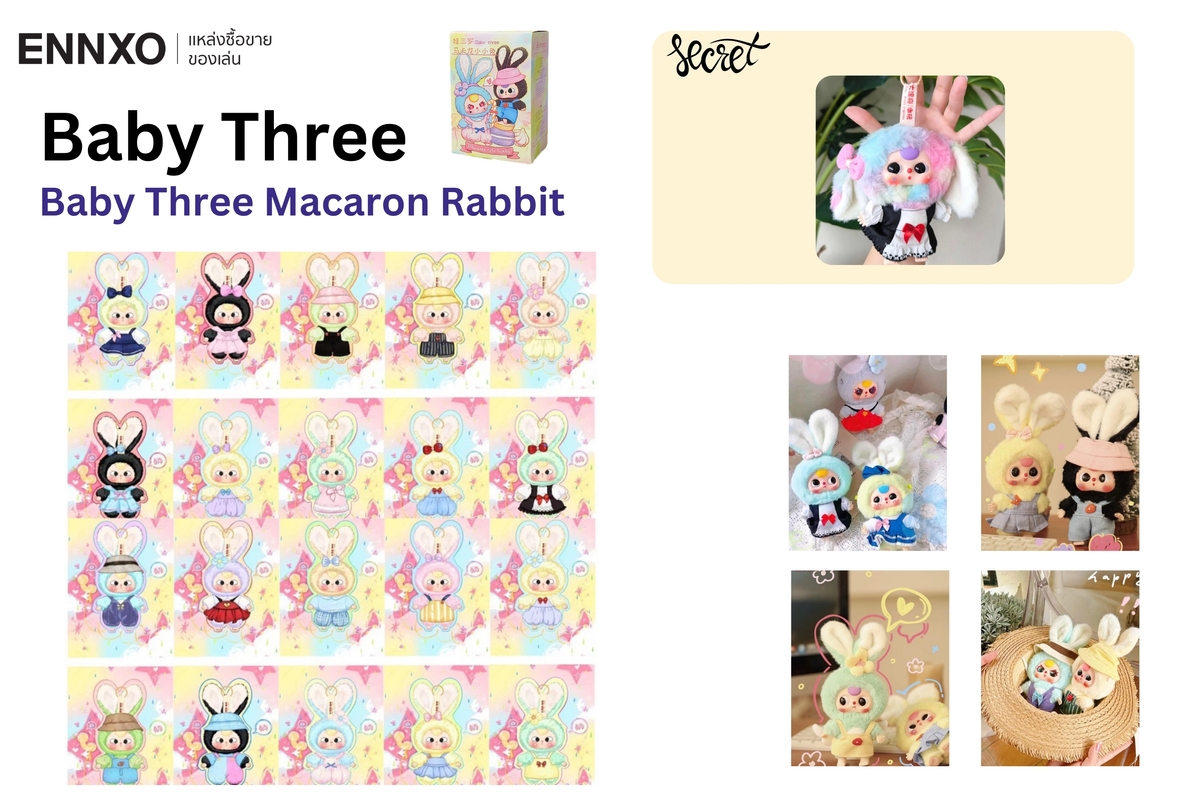 กล่องสุ่มตุ๊กตา Baby Three คืออะไร มีกี่แบบ กี่คอลเลคชั่น? | ENNXO