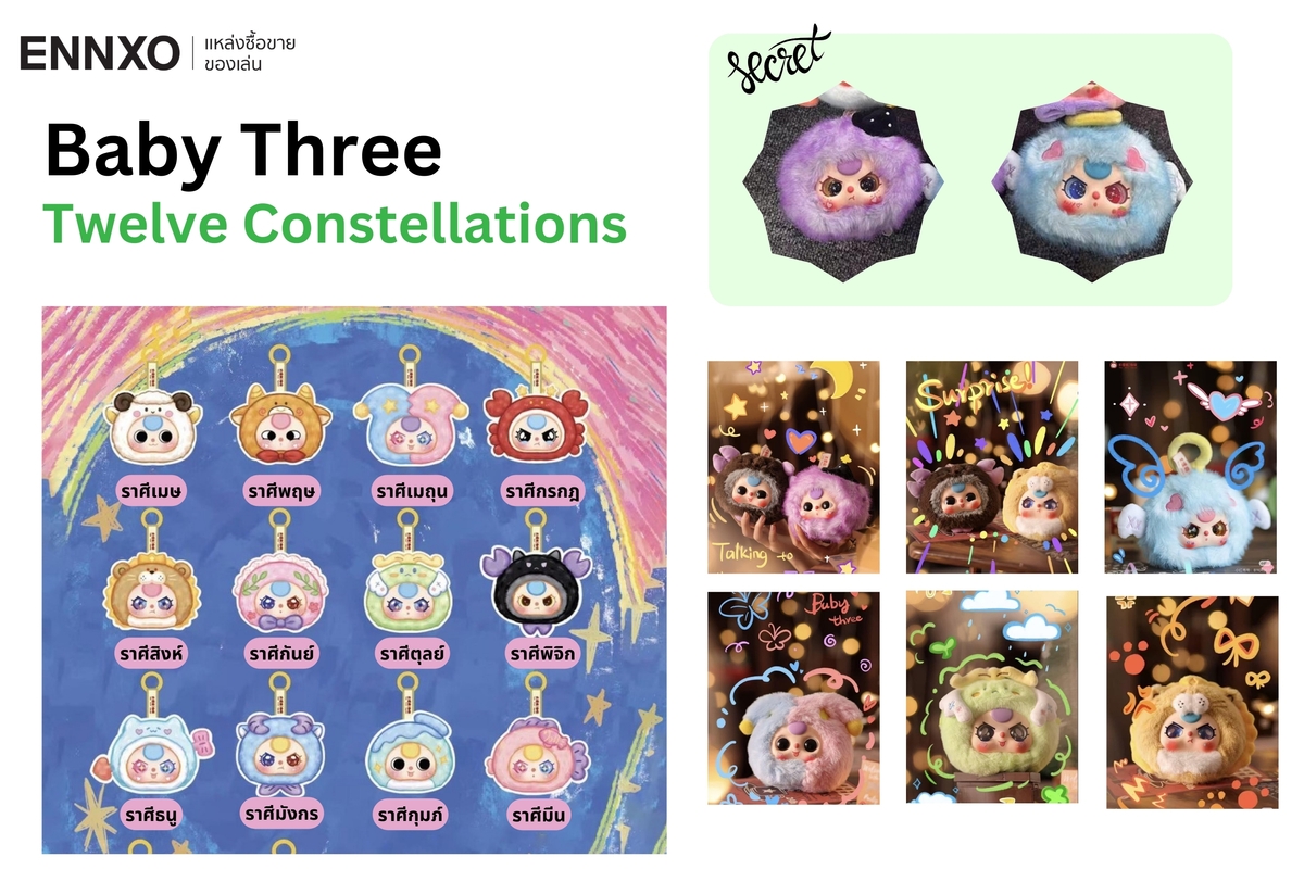 กล่องสุ่มตุ๊กตา Baby Three คืออะไร มีกี่แบบ กี่คอลเลคชั่น? | ENNXO