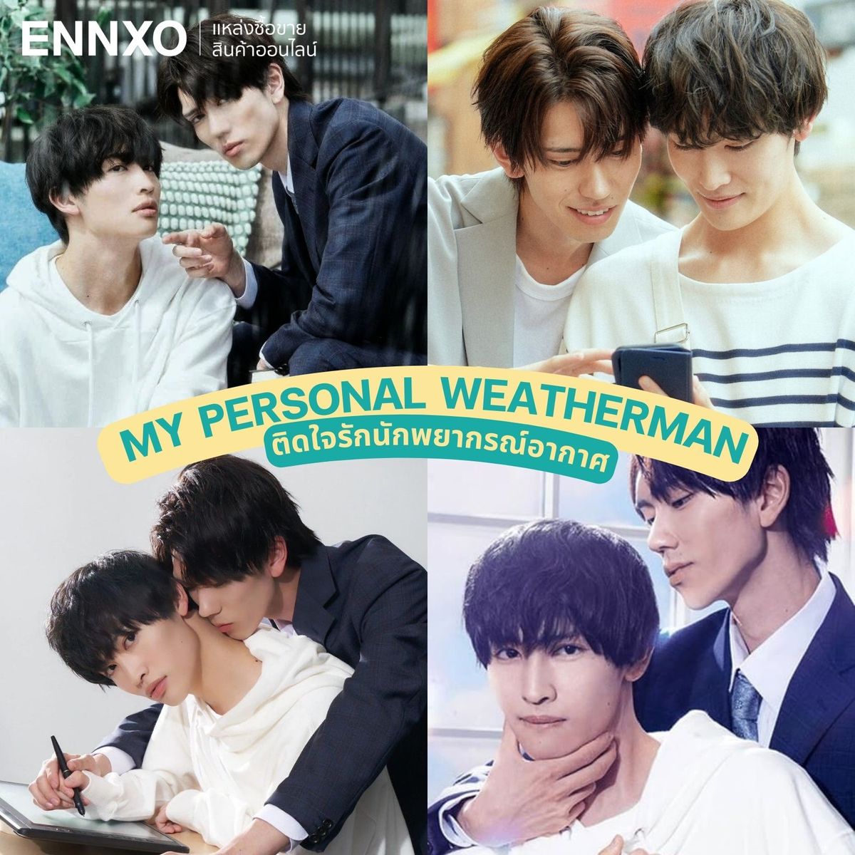 ซีรีส์วายต่างประเทศ คลั่งรัก ฟินจิกหมอน น่าดูแห่งปี 2025 ล่าสุด | ENNXO