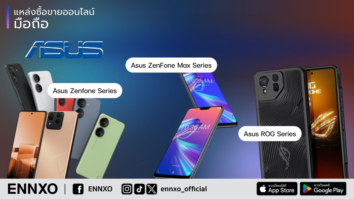 ซื้อ ขาย มือถือ Asus โทรศัพท์เอซุส มือสอง ราคาถูก ออนไลน์ | ENNXO