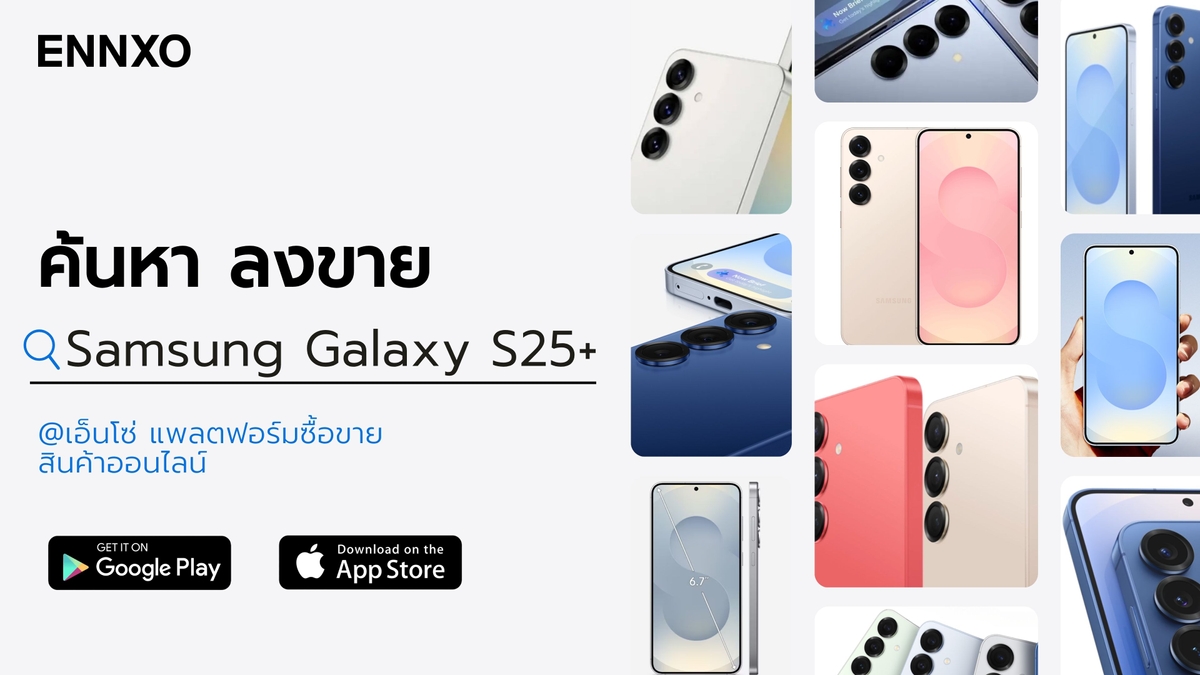 ซื้อ ขาย มือถือซัมซุง S25 Plus มือสอง Samsung Galaxy S25+ ราคาถูก | ENNXO