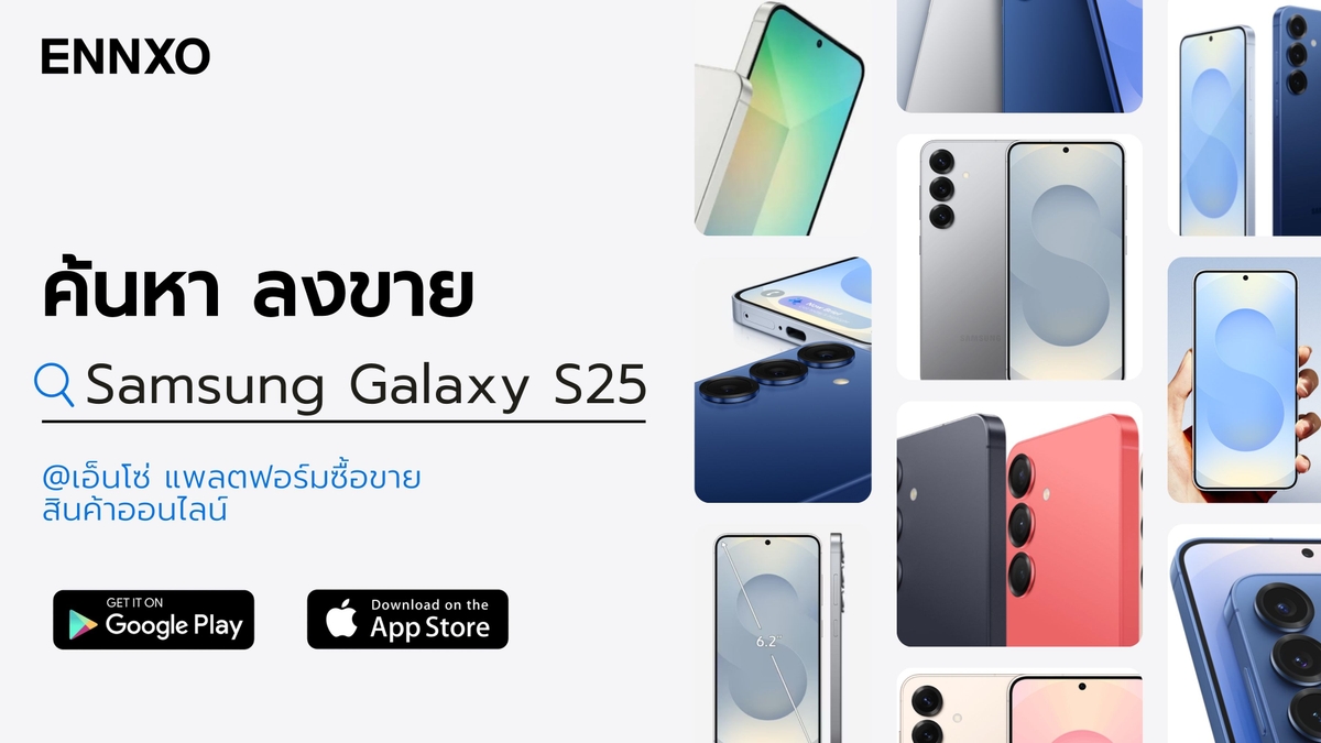 ซื้อ ขาย มือถือซัมซุง S25 มือสอง Samsung Galaxy S25 ราคาถูก ออนไลน์ | ENNXO