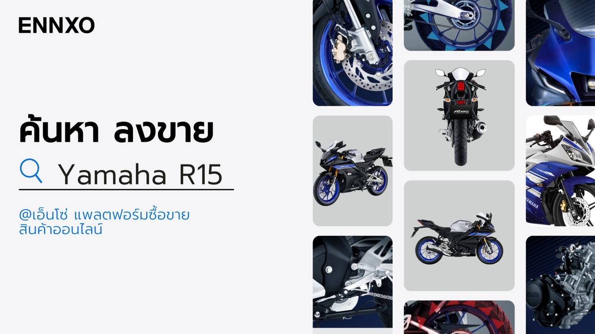 ซื้อ ขาย Yamaha R15 มือสอง ยามาฮ่า อาร์ 15 ทุกรุ่น ราคาถูก | ENNXO